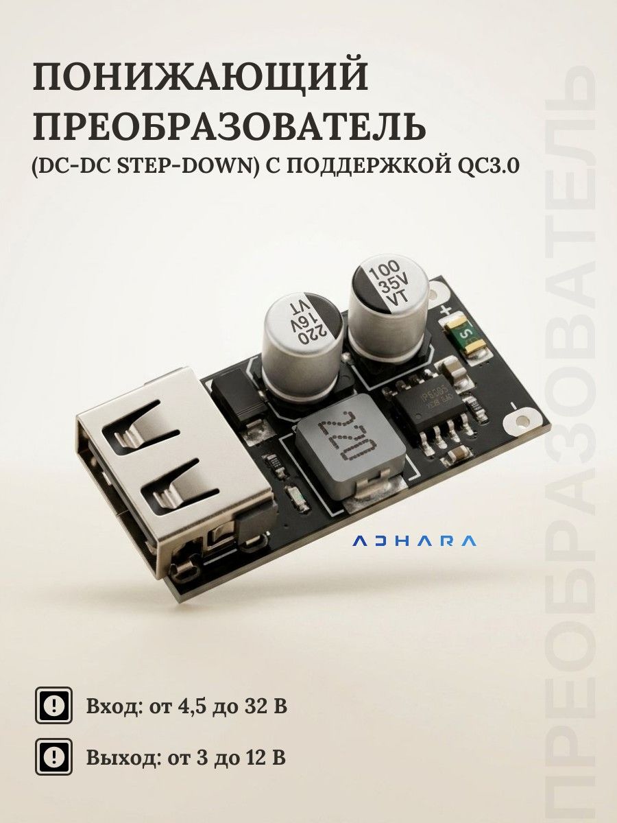 Понижающий преобразователь (DC-DC step-down) с поддержкой QC3.0 / Плата зарядного устройства / Модуль быстрой зарядки USB 12V 24V QC2.0 QC3.0 1 канал 1шт.
