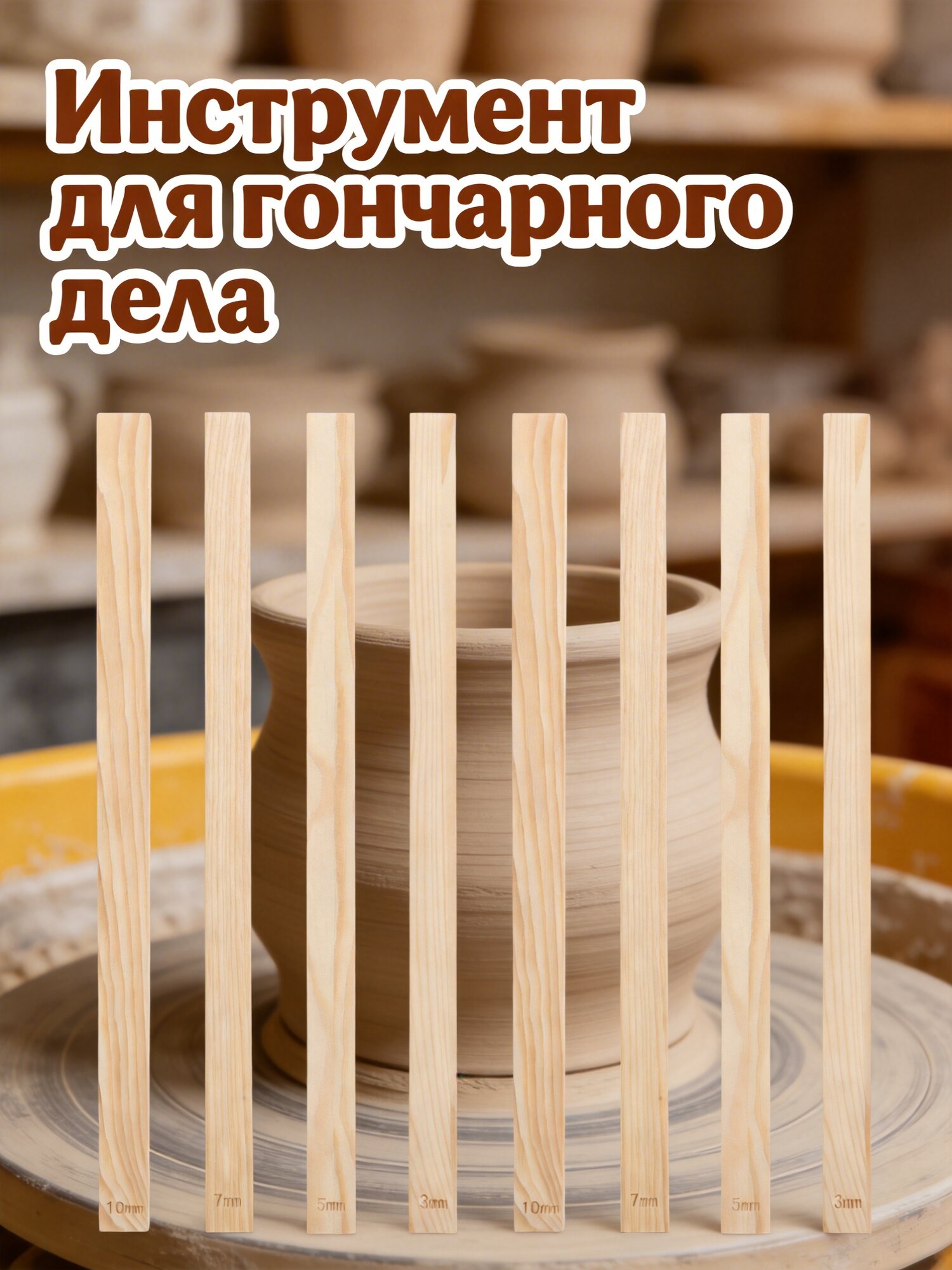8 Пcs Набор Инструментов Для Гончарного Дела Руководство Для Катания Из Глины Деревянные Ленты 34.00X2.00X1.00Cm