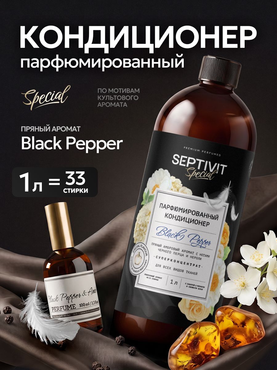 Кондиционер для белья парфюмированный 1л Black pepper, SEPTIVIT Special ополаскиватель для белья