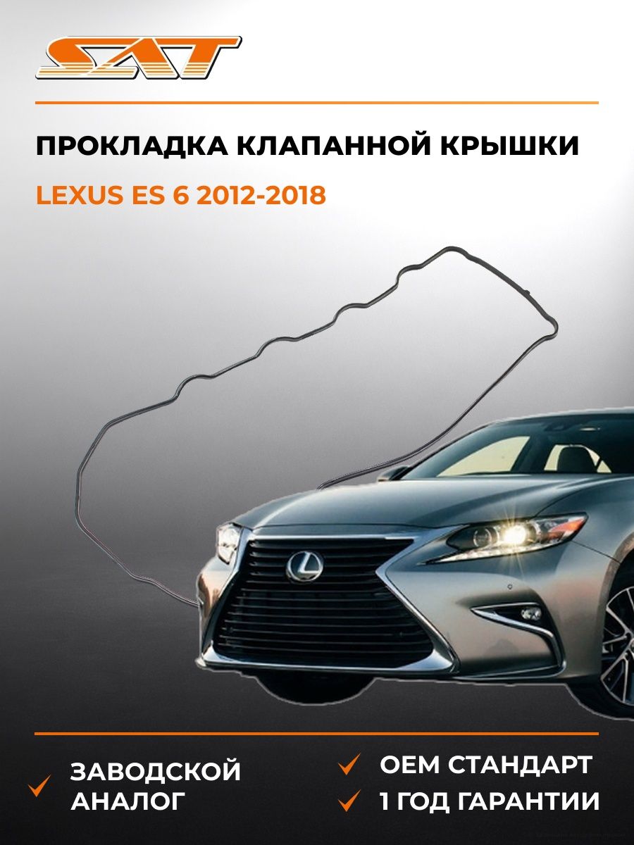 Прокладка клапанной крышки SAT K1121336020 Лексус ES 6 Lexus ES 6 2012-2018
