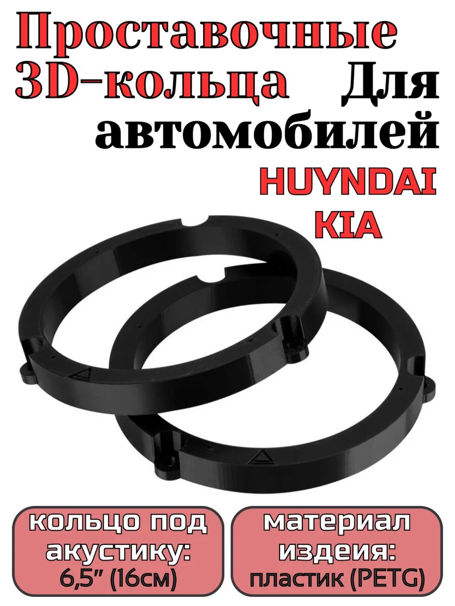 Кольцо проставочное RNG-KH.6-3D / 16 см, KIA и HUYNDAI, от бренда AURA