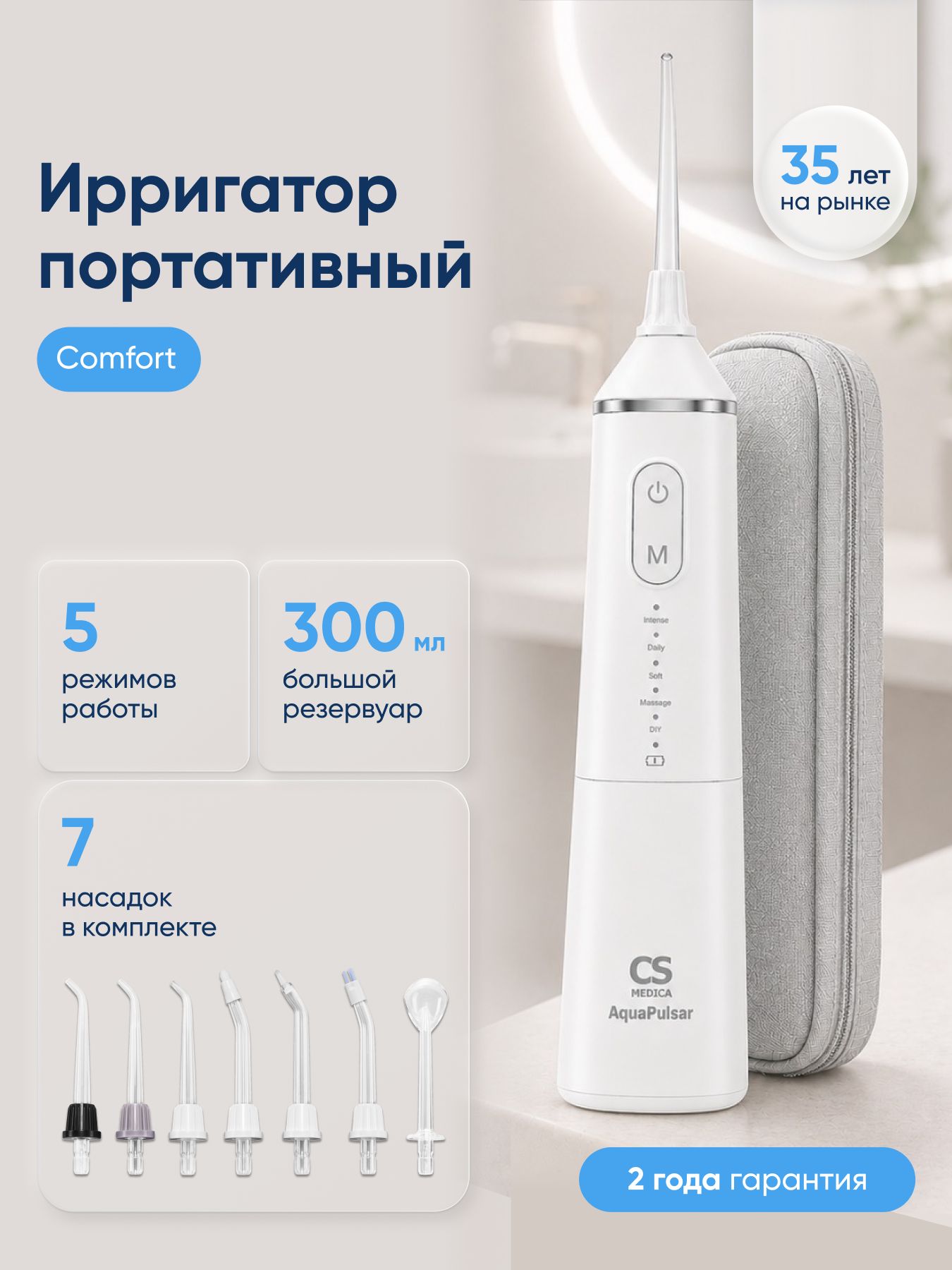 Ирригатор для полости рта портативный CS Medica AquaPulsar CS-9 Comfort ZeroWhite (белый)