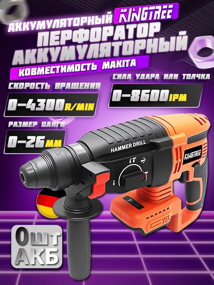 Kingtree 0-4300 R/M,0-8600 IPM Беспроводной бесщеточный перфоратор с режимом сверления Без батареи в картонной коробке