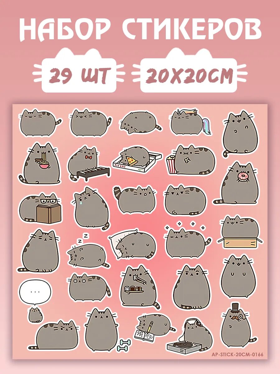 Набор наклеек стикерпак Кот Пушин Pusheen