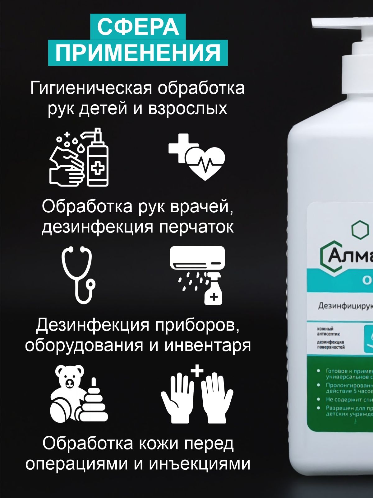 Алмадез Оптима Насос дозатор, антисептик кожный, без спирта, 1л дезинфекция рук и поверхностей.