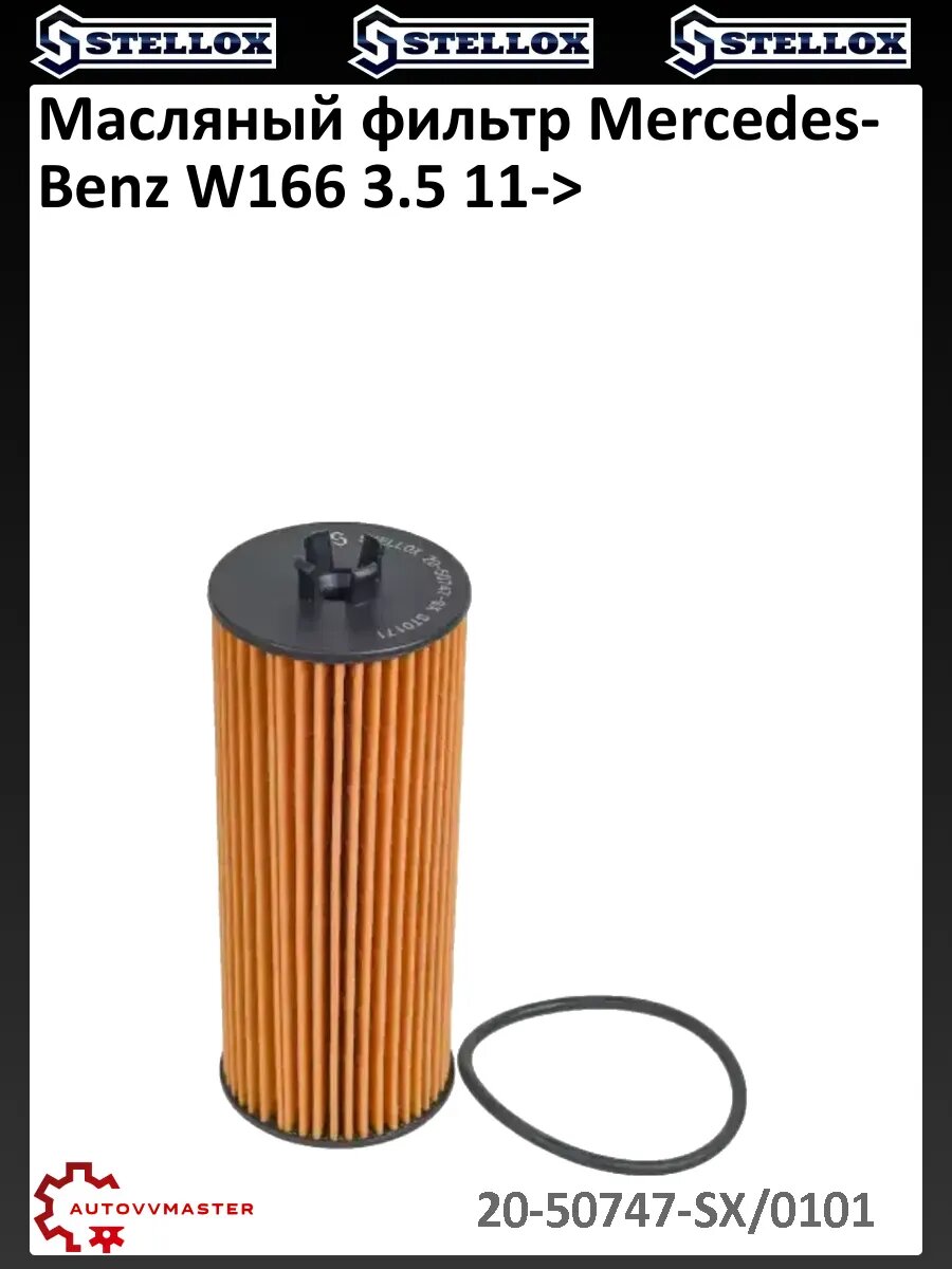 Масляный фильтр Mercedes-Benz W166 3.5 11->