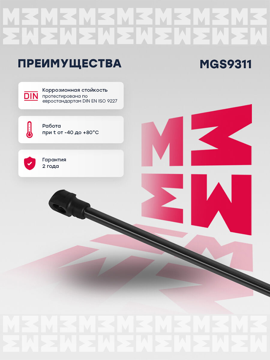 Газовый упор капота lexus rx (2008-2015) (mgs9311) (Marshall MGS9311)