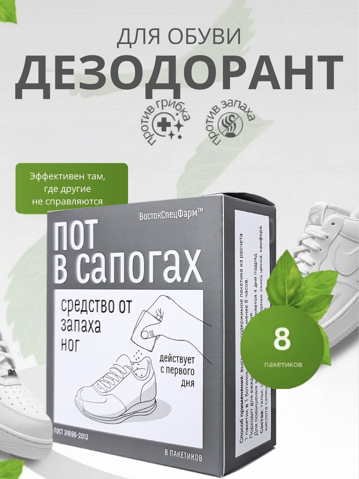 Дезодорант порошок для ног и обуви от запаха пота антибактериальный1 упаковка