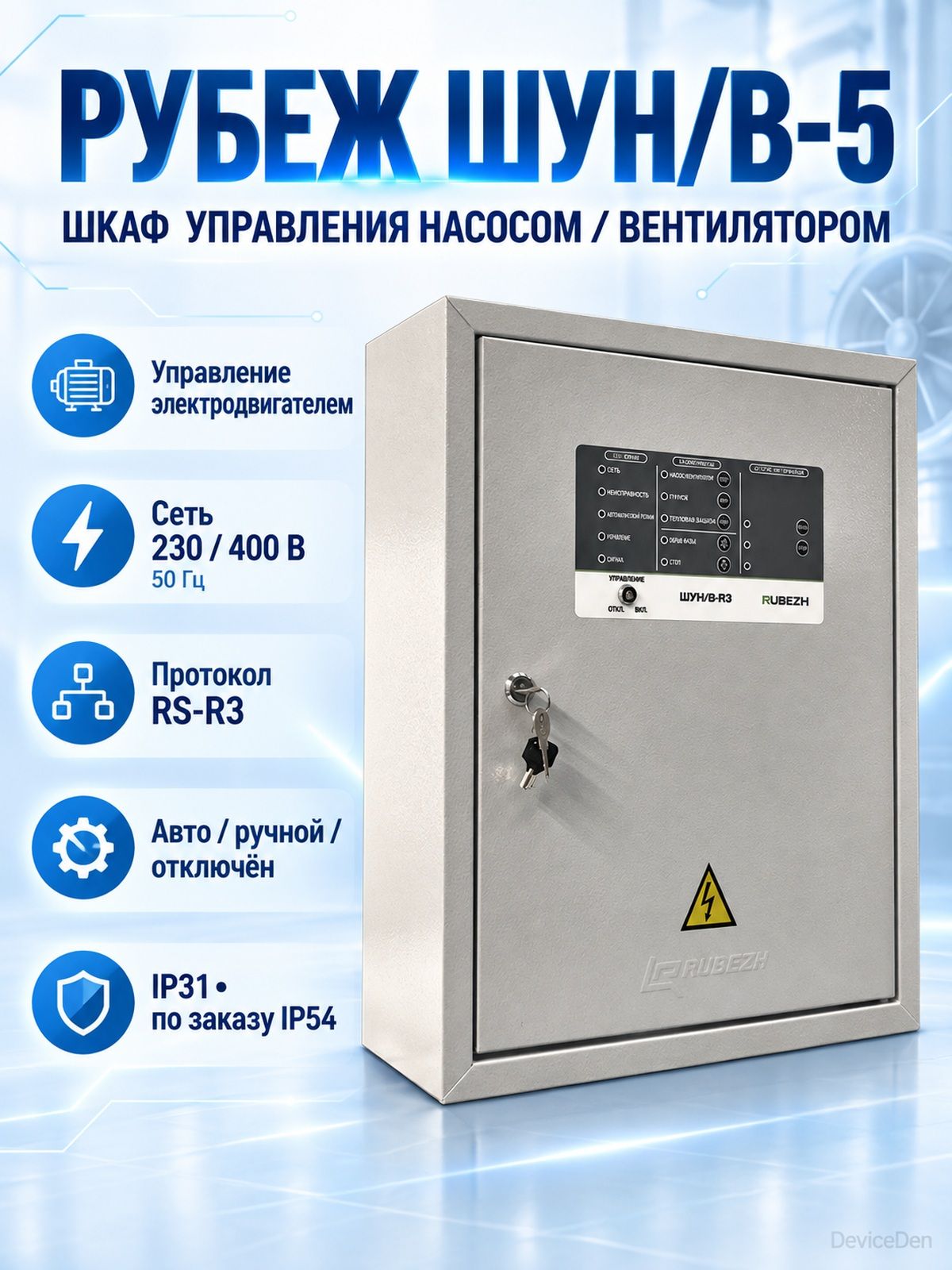 Рубеж ШУН/В-5 - центральная панель охранной системы