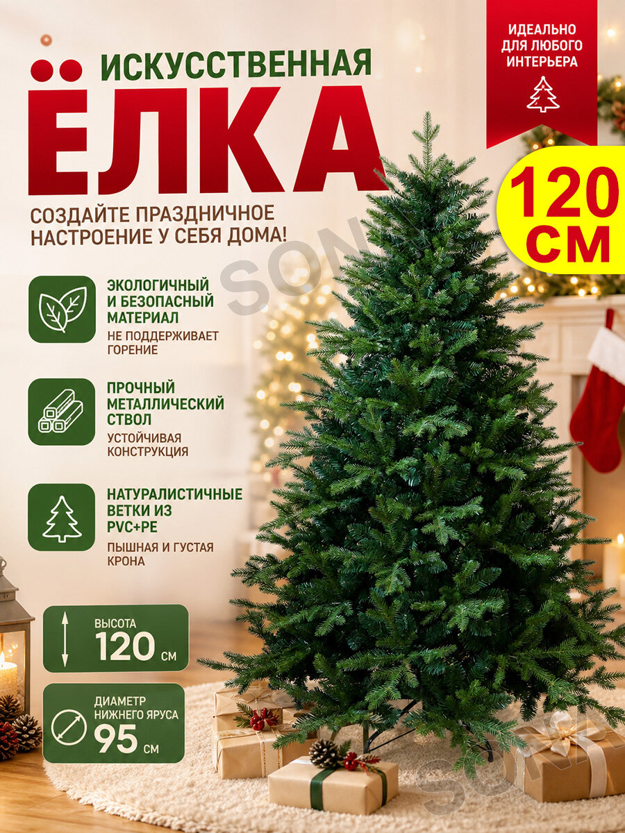 Елка искусственная 120 см полиэтилен противопожарный материал напольная