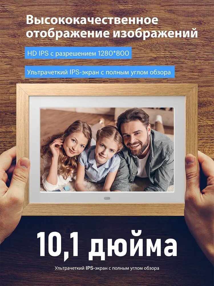 Цифровая фоторамка 10,1 дюйма и пультом дистанционного управления, поддерживающая SD-карты и USB-накопители, но без Wi-Fi.