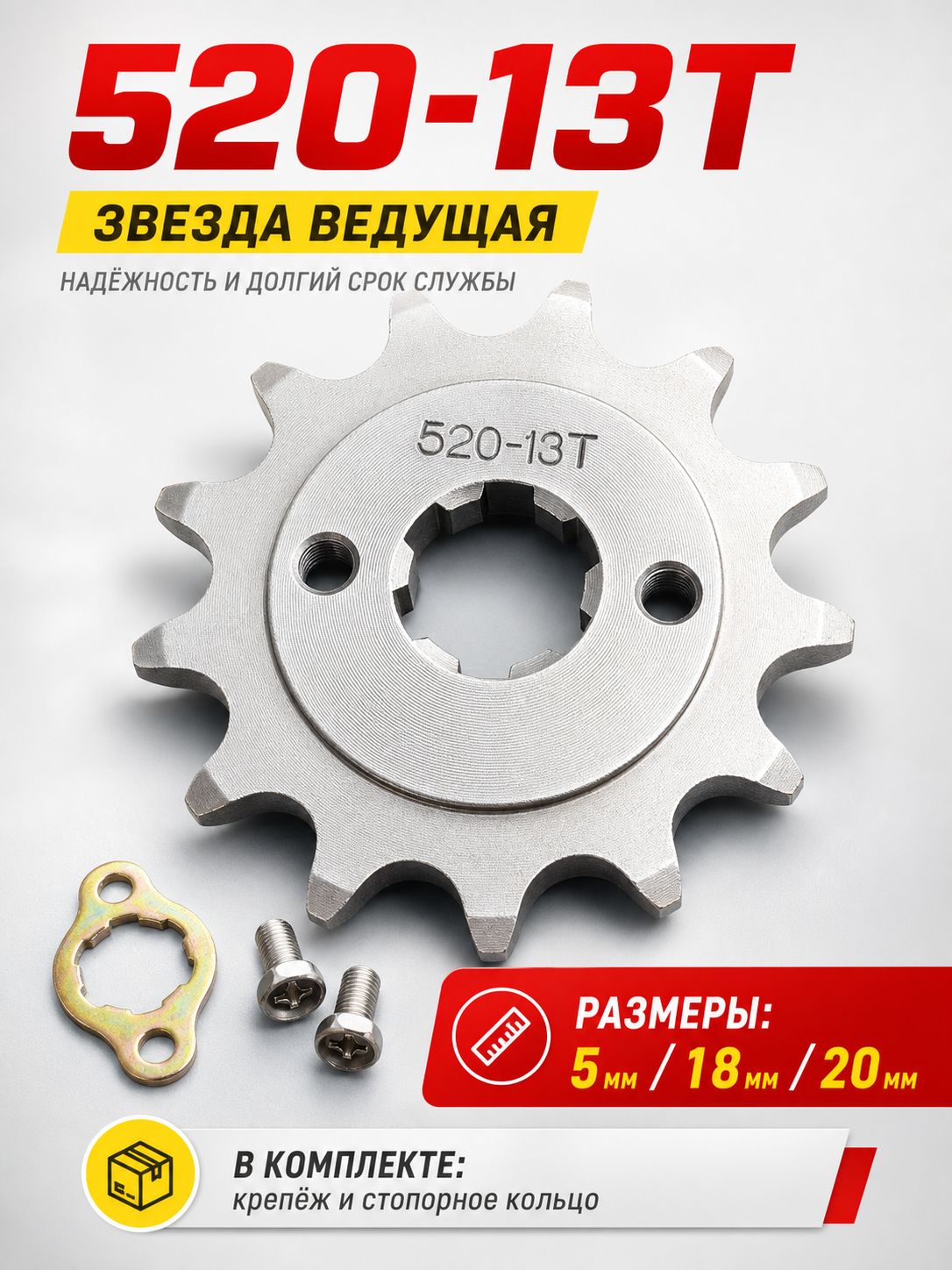Звезда ведущая 520-13 d-20mm для кросс/эндуро GR-2, Irbis TTR-250, XR-250 Enduro, Progasi Ibiza 300 (166FMM,172FMM 174FMM 175FMM,165FMM)
