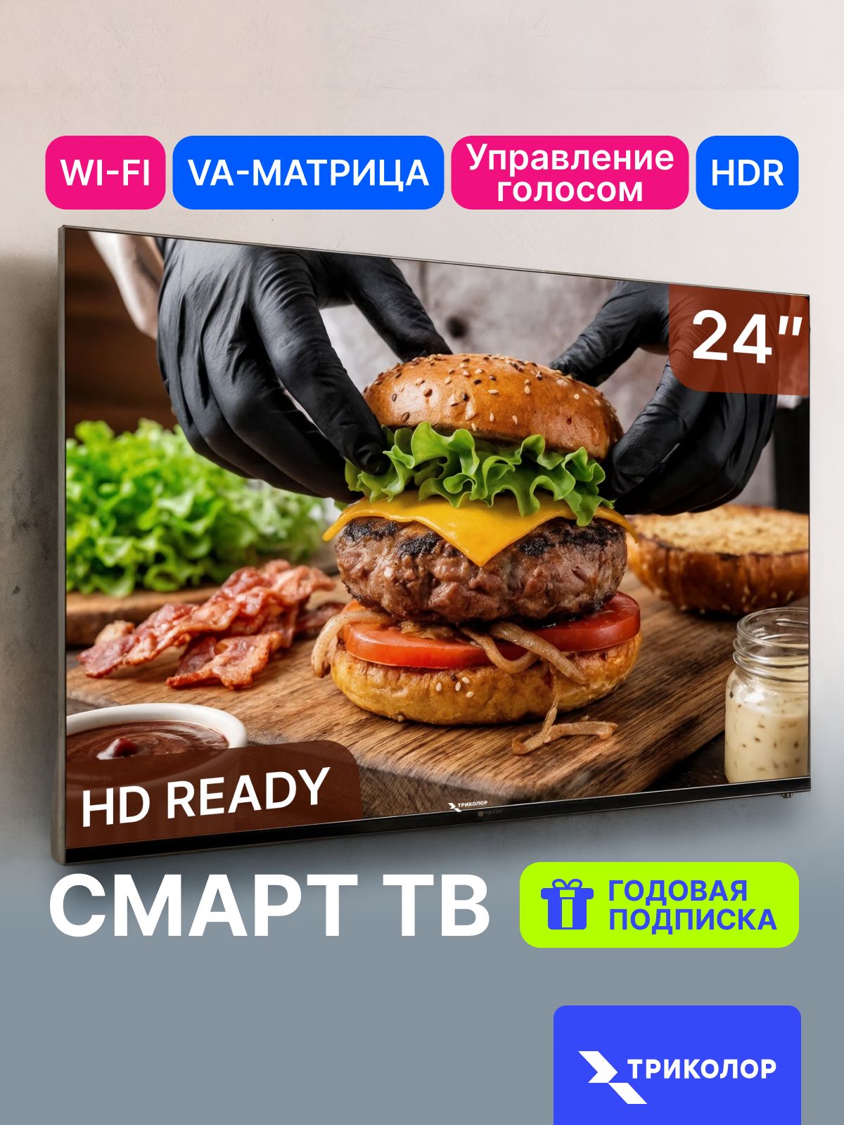 Телевизор 24 дюйма Триколор P24HH302, SMART TV, управление голосом