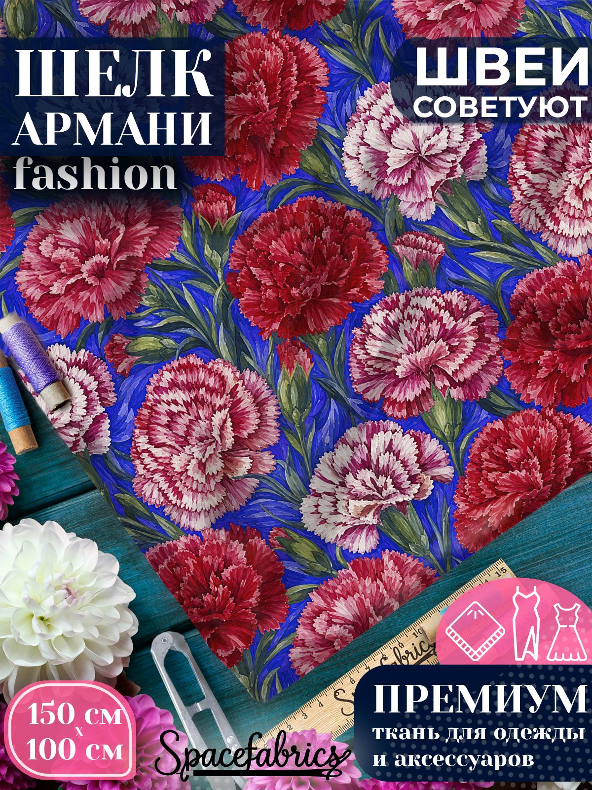 Ткань для шитья шелк Армани, искусственный атлас шелк для костюмов, платьев, юбок с принтом Гвоздики