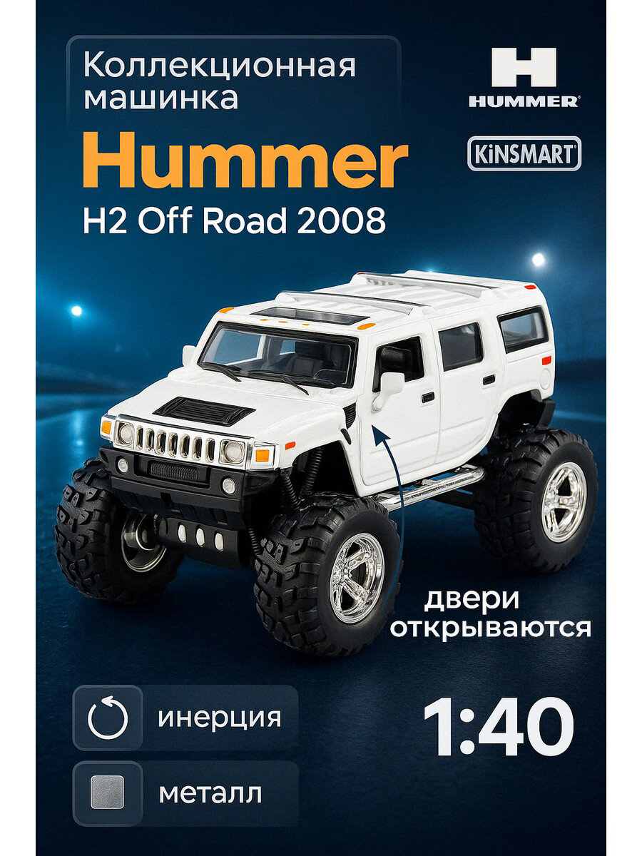 Машинка металлическая Kinsmart 1:40 2008 Hummer H2 Off Road (Хаммер Офф Роуд) 5337DBKT инерционная, двери открываются / Белый