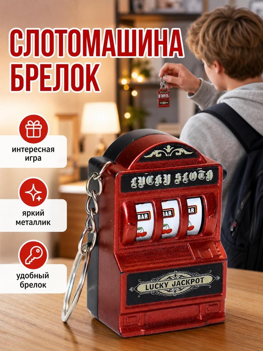 Игрушка-антистресс "Lucky Slots", мини-брелок-слот-машина, серебристый