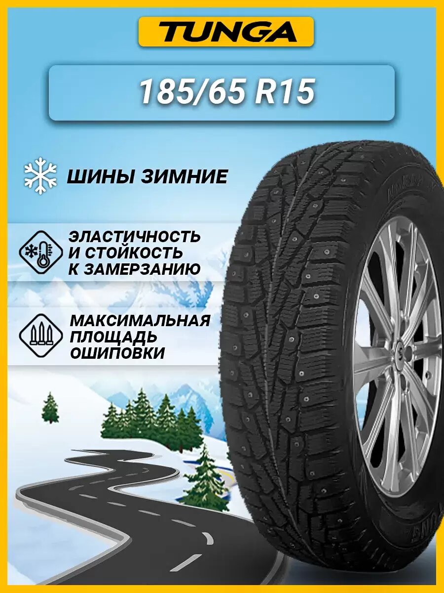 Шина зимняя автомобильная Tunga Nordway 3 185/65 R15 92Q