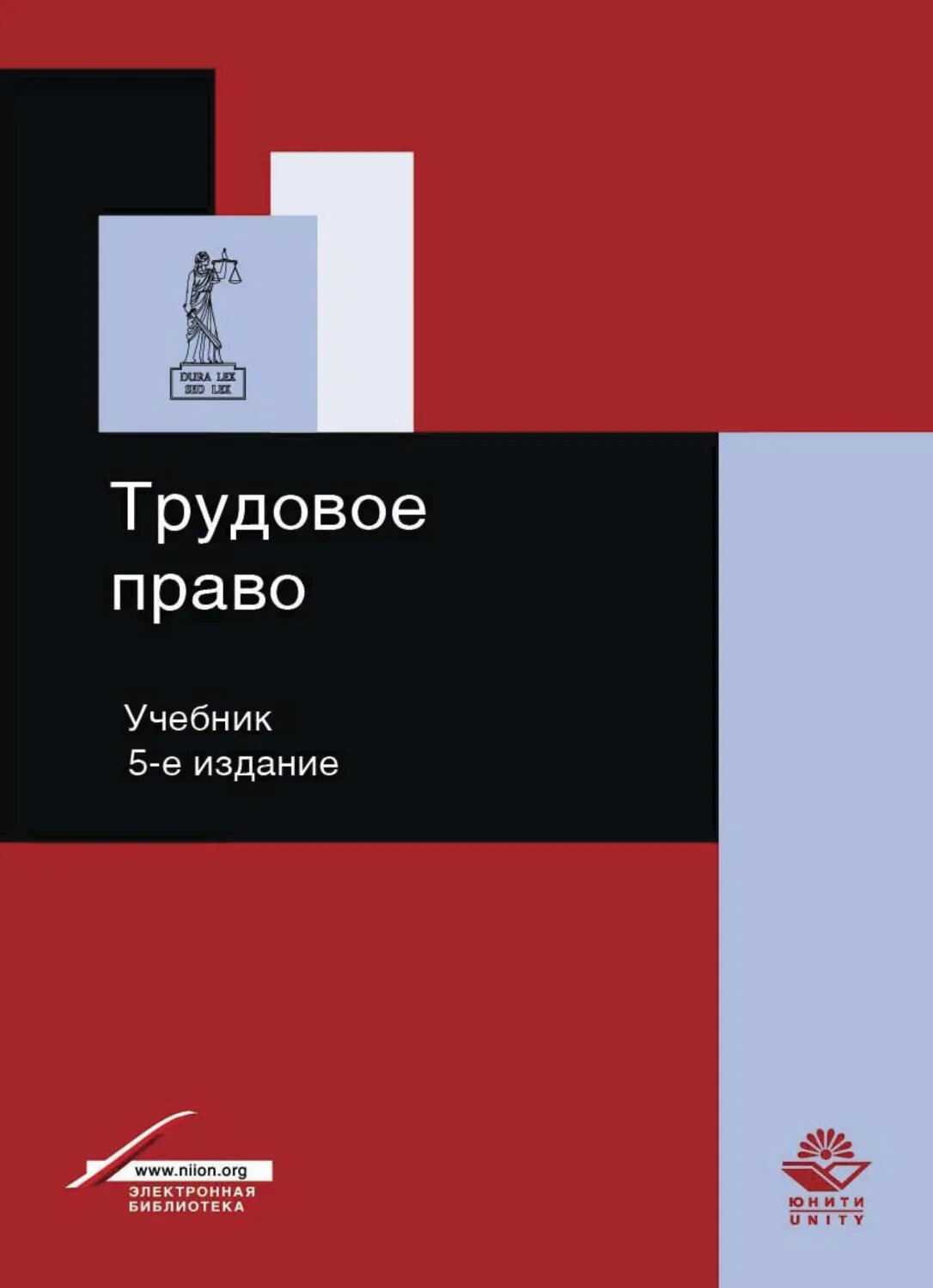 Трудовое право [Цифровая книга]
