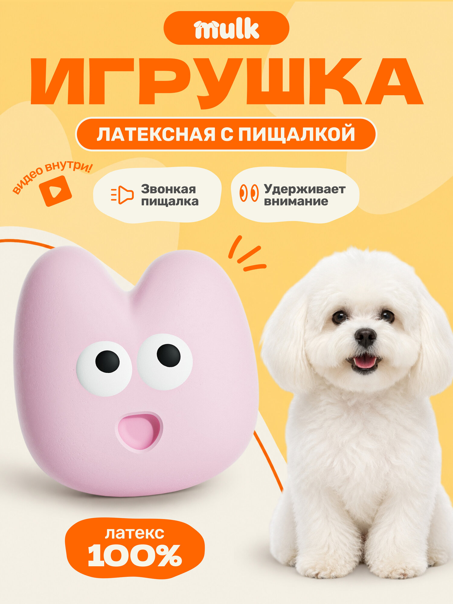 Игрушка для собак латексная с пищалкой MULK