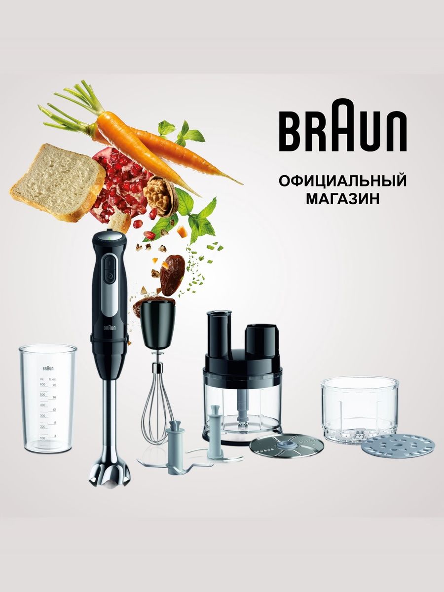 Блендер погружной Braun Multiquick 5 MQ55755MBK, Цвет Черный