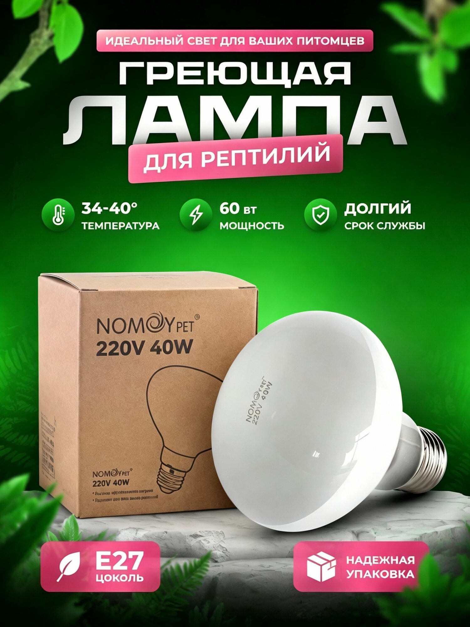 Лампа обогрева 60Вт для террариума рептилий