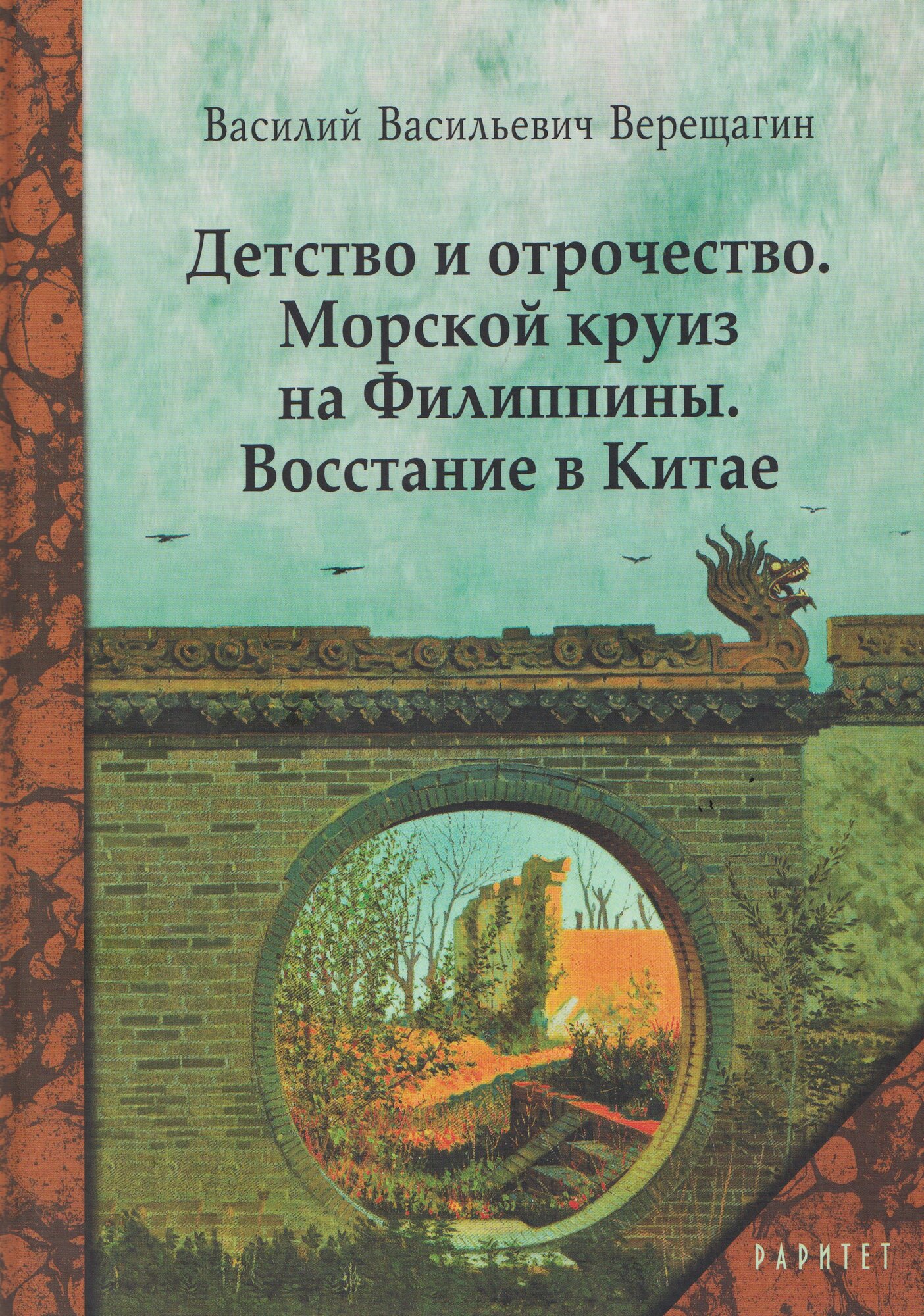Детство и отрочество. Морской круиз на Филиппины. Восстание в Китае