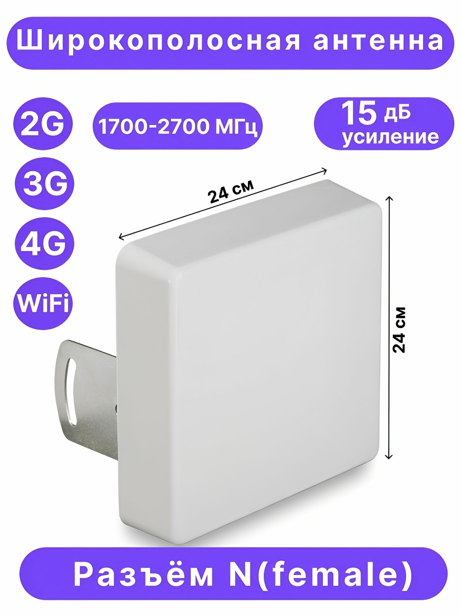 Антенна для усиления интернет сигнала 2G/3G/4G, 15 дБ, для модемов и роутеров, KROKS KP15-1700/2700 (N-female)