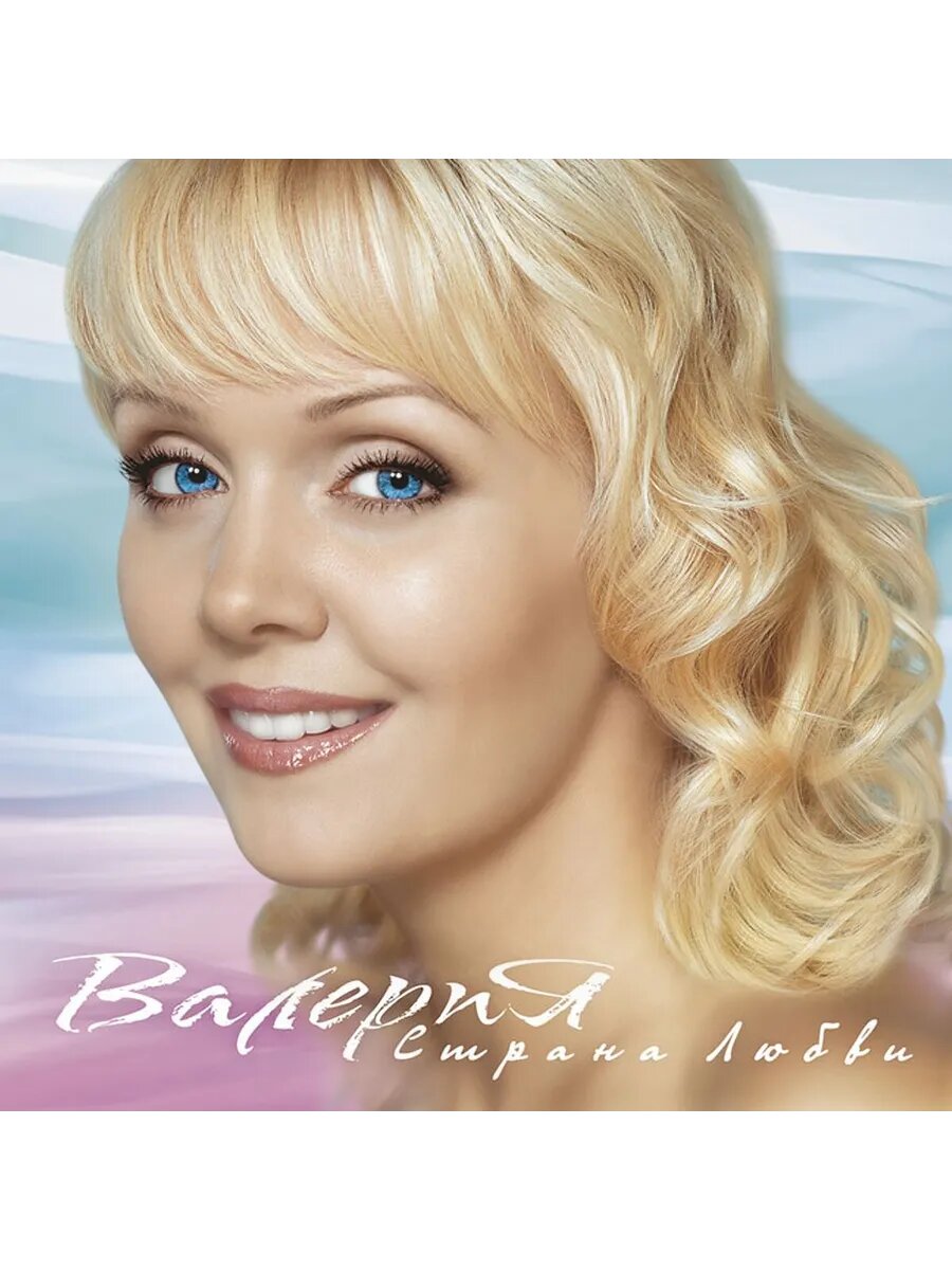 Валерия - Страна Любви (Флешка MP3)