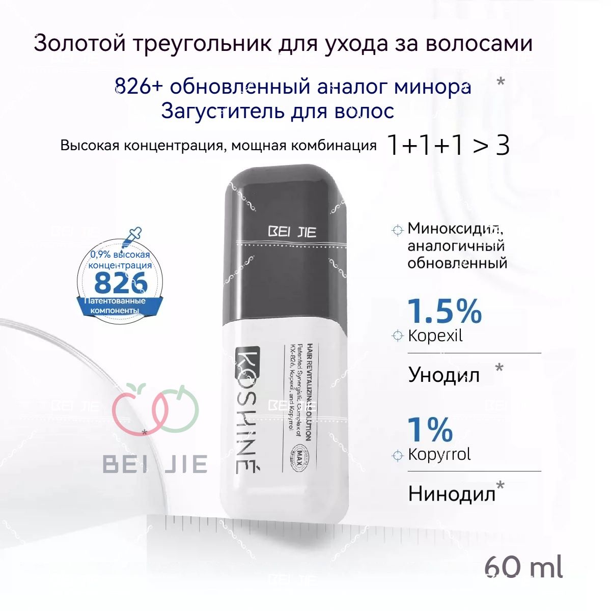 Загуститель для волос, 60 мл