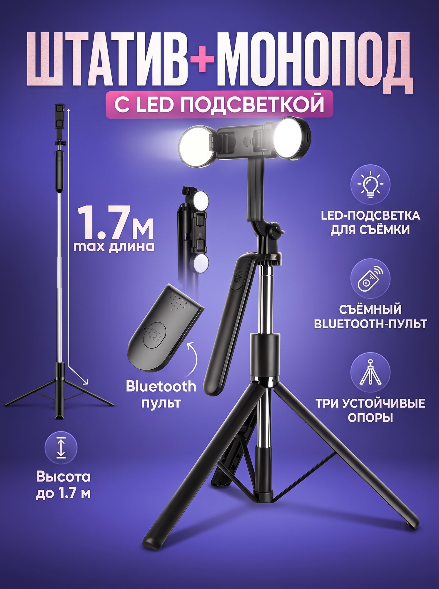 Штатив для телефона настольный напольный 1.8м с лампой панорамная съемка селфи полка для смартфона с пультом управления