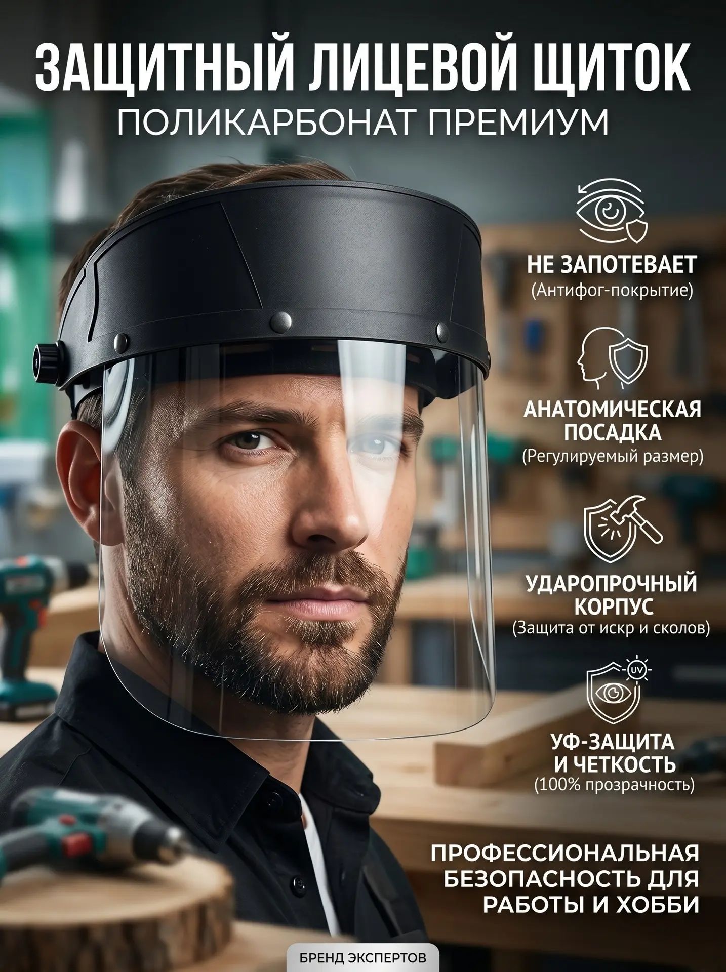 Защитная маска для триммера, строительных работ, болгарки, токарных работ. Щиток защитный для лица прозрачный с ремнем