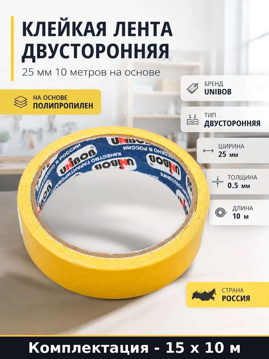 Скотч двухсторонний 25 мм 10 м бежевый для монтажа 150 150 м