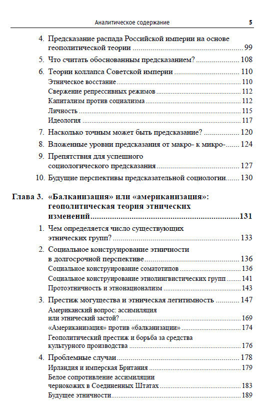 Макроистория: Очерки социологии большой длительности. Пер. с англ. — фото 1