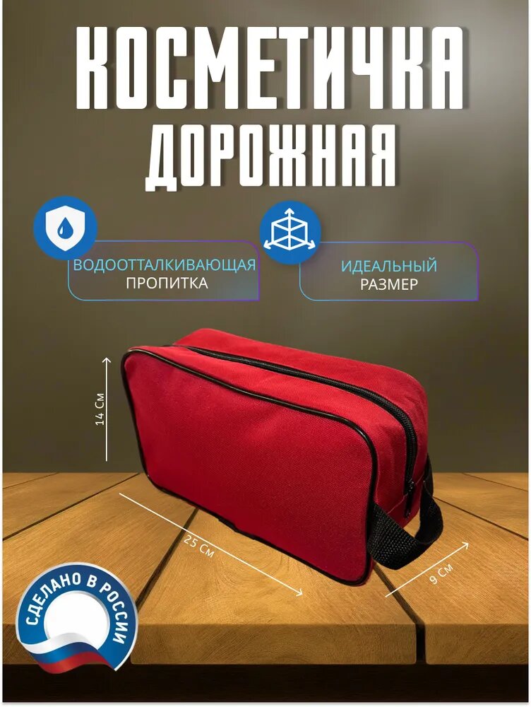 Косметичка