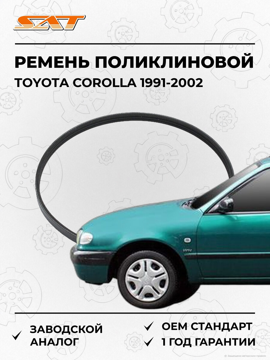 Ремень поликлиновой SAT 3PK630 Toyota Corolla 7 1991-2002 Тойота Королла OEM 99363-90630