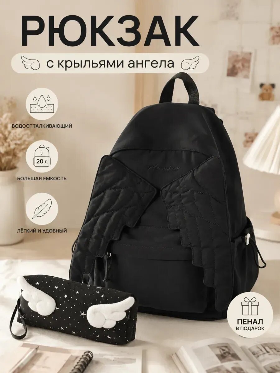 Рюкзак с крыльями черный