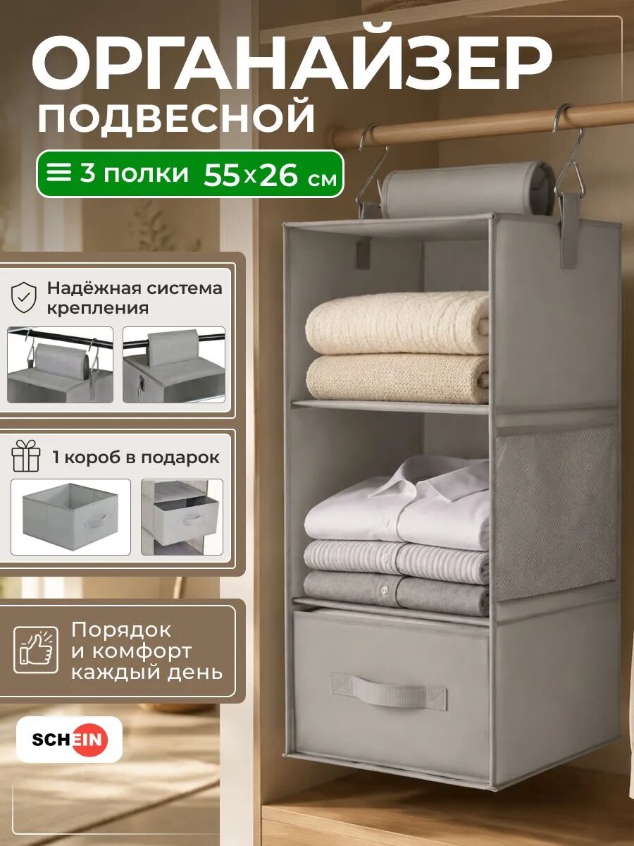Органайзер для вещей подвесной в шкаф 60*30, кофр в прихожую
