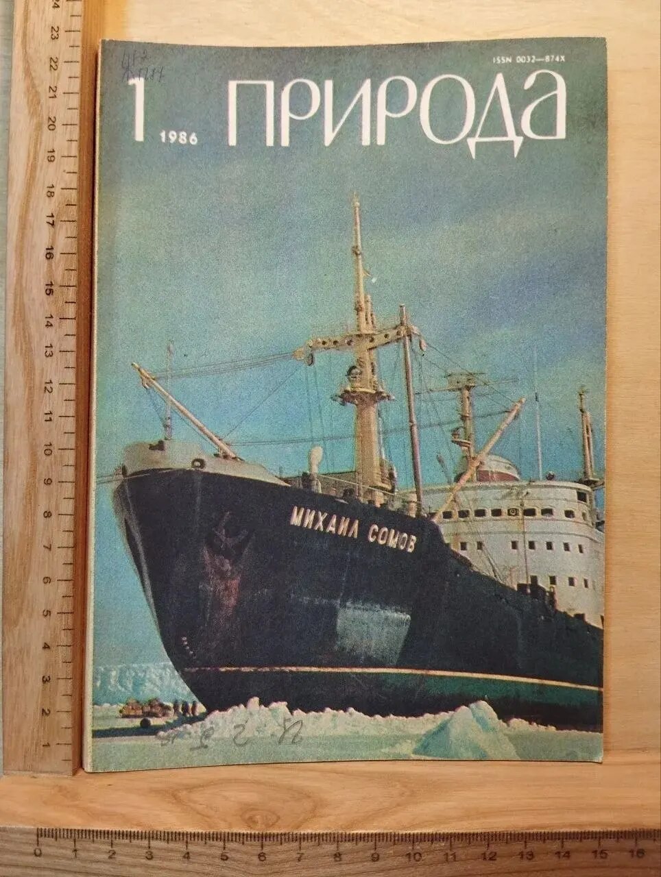 Журнал Природа №1, январь 1986