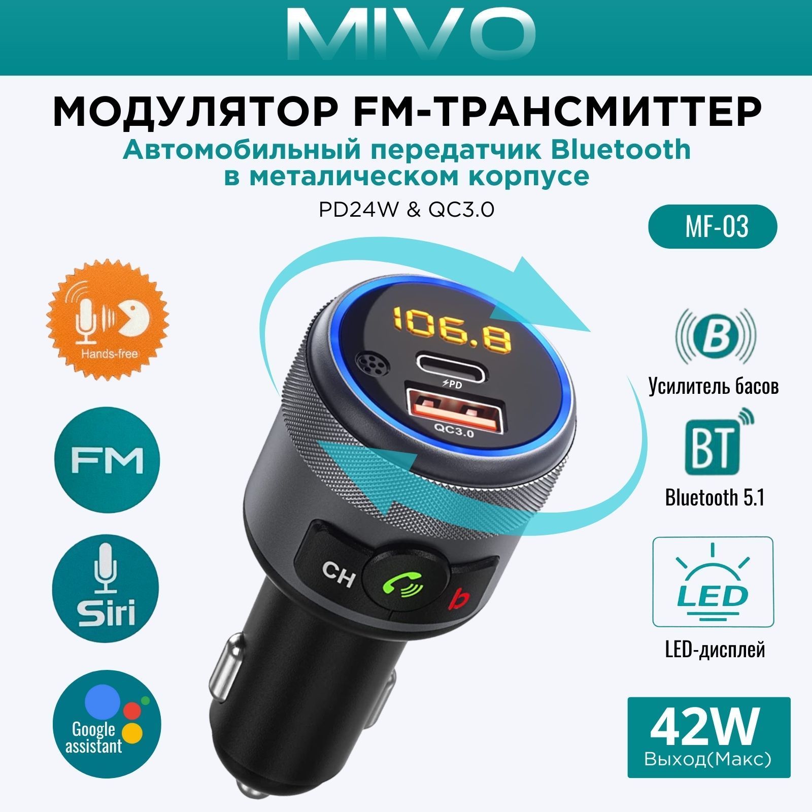 Автомобильный FM-модулятор с Bluetooth Mivo MF-03 в металлическом корпусе с быстрой зарядкой 42 Вт