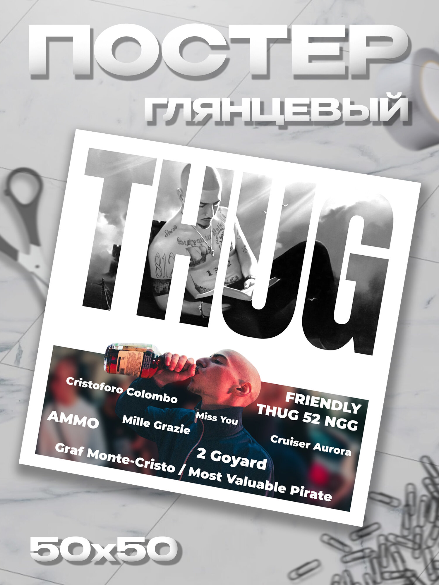 Плакат 50*50 Friendly thug Френдли таг 52 постер