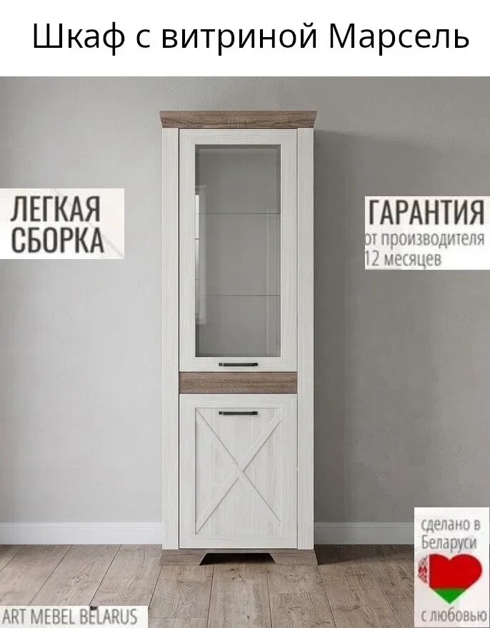 Шкаф с витриной Марсель REG1W1DL ясень снежный/дуб сонома темный