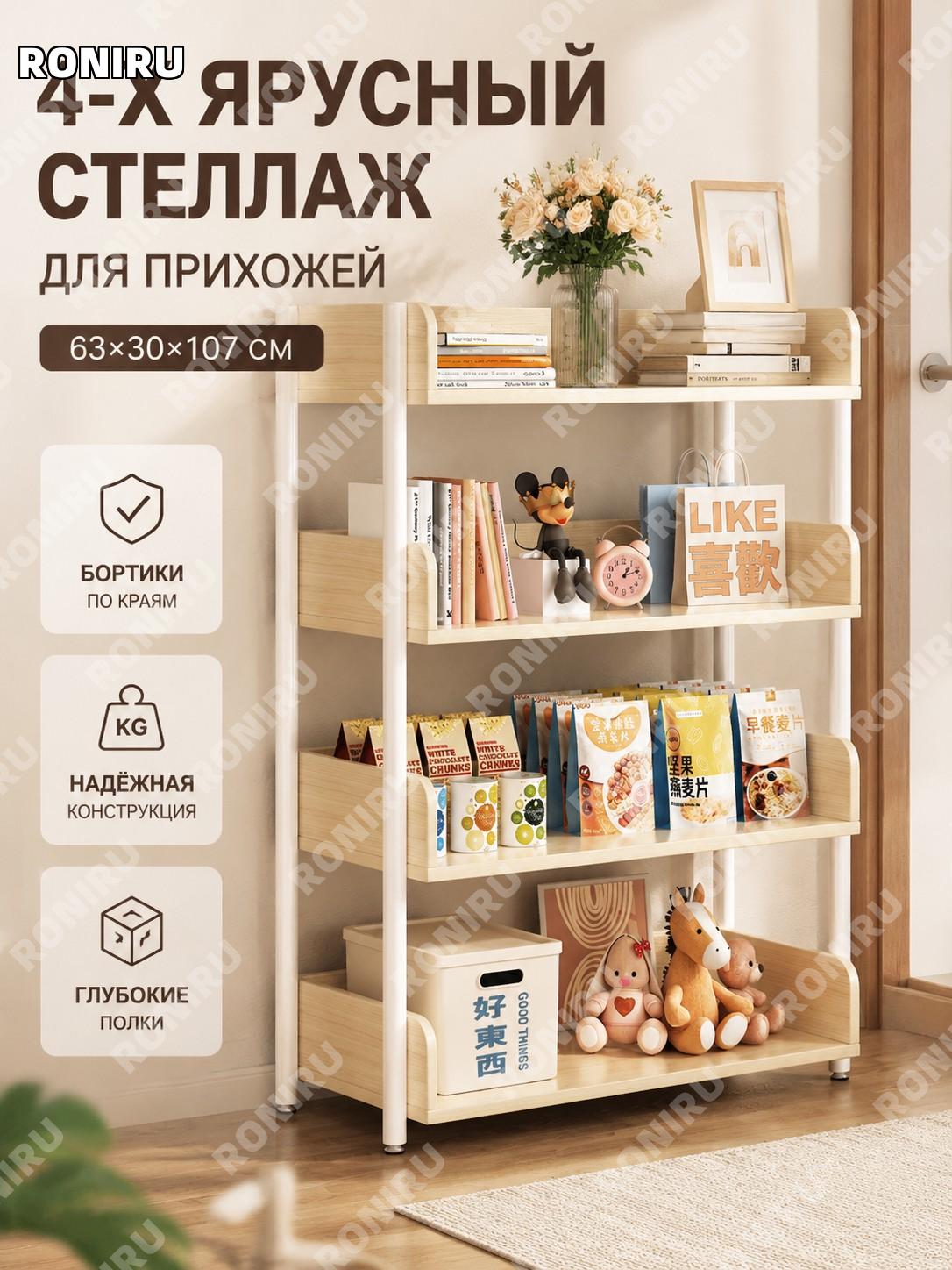 Стеллаж для прихожей 4 уровня 63×30×107 см, обувница, напольная полка, дубовый цвет с перегородками для дома уютный