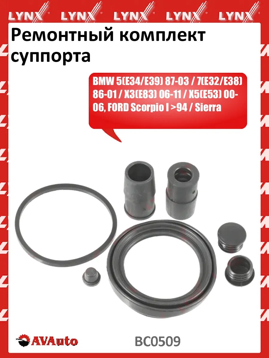 Ремонтный комплект суппорта