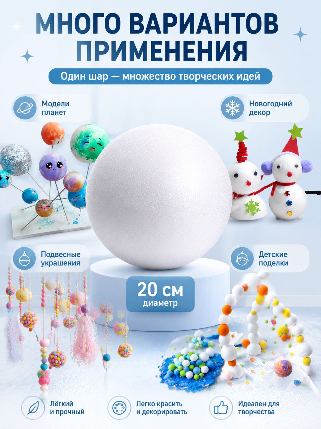 Шар из пенопласта 20 см, 1шт / Заготовка из пенопласта для рукоделия , шарик для топиария и рукоделия