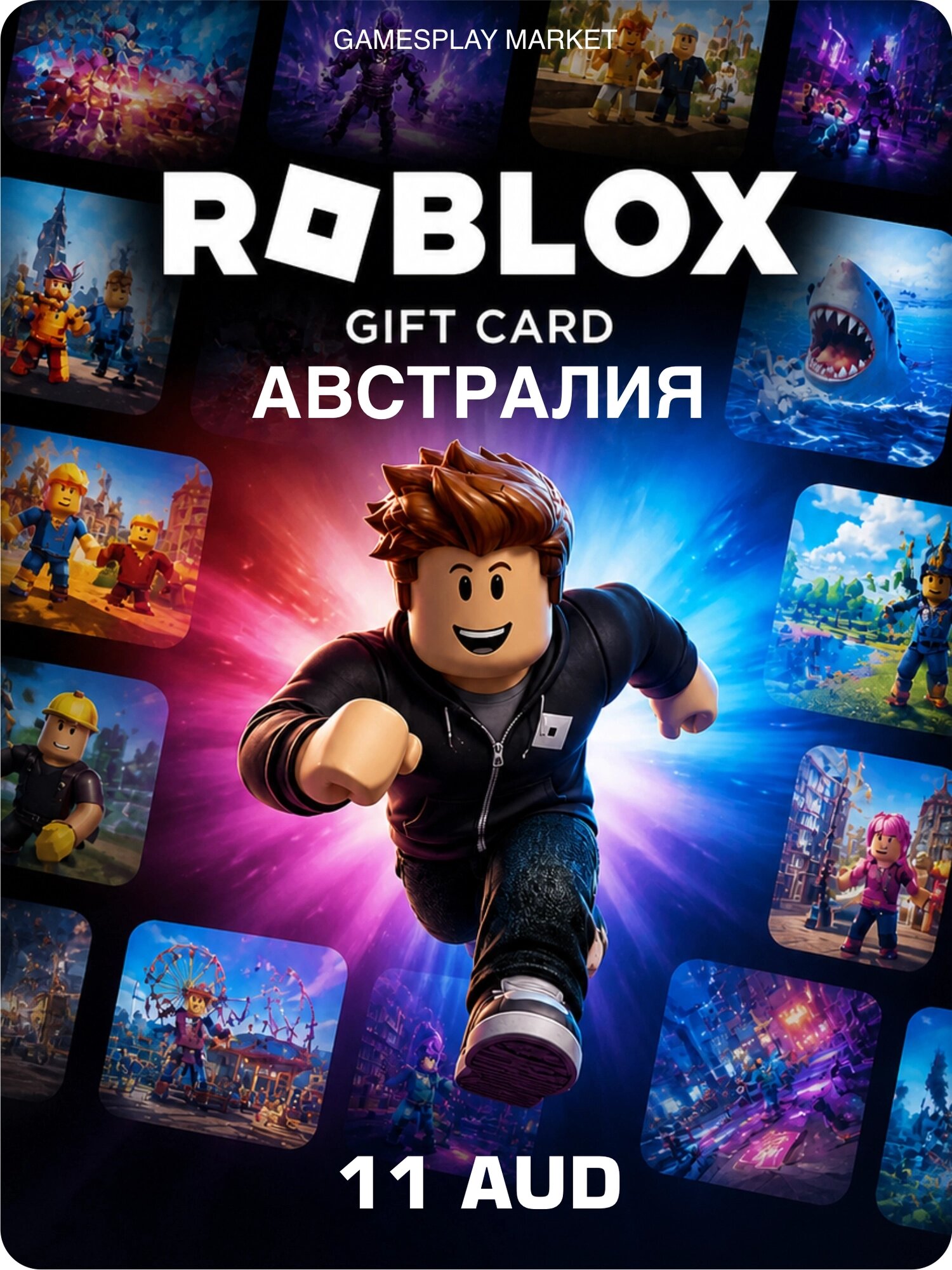 Подарочная карта Roblox на 11 AUD для Австралии / Оригинальный цифровой код