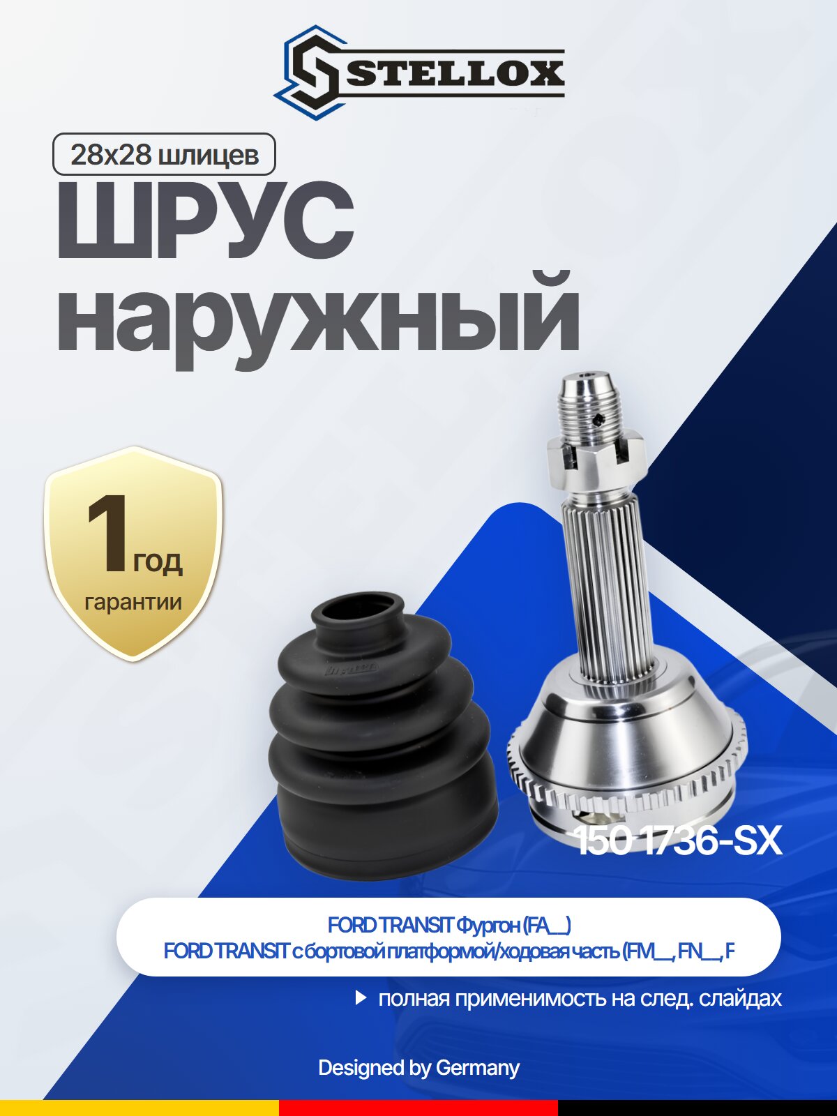 ШРУС наружный 28x28 шлицев