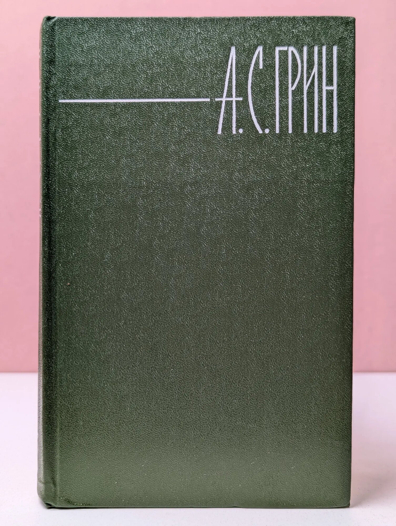 Библиотека "Огонек". А. Грин. Собрание сочинений в 6 томах. Том 3 Грин Александр Степанович 1980