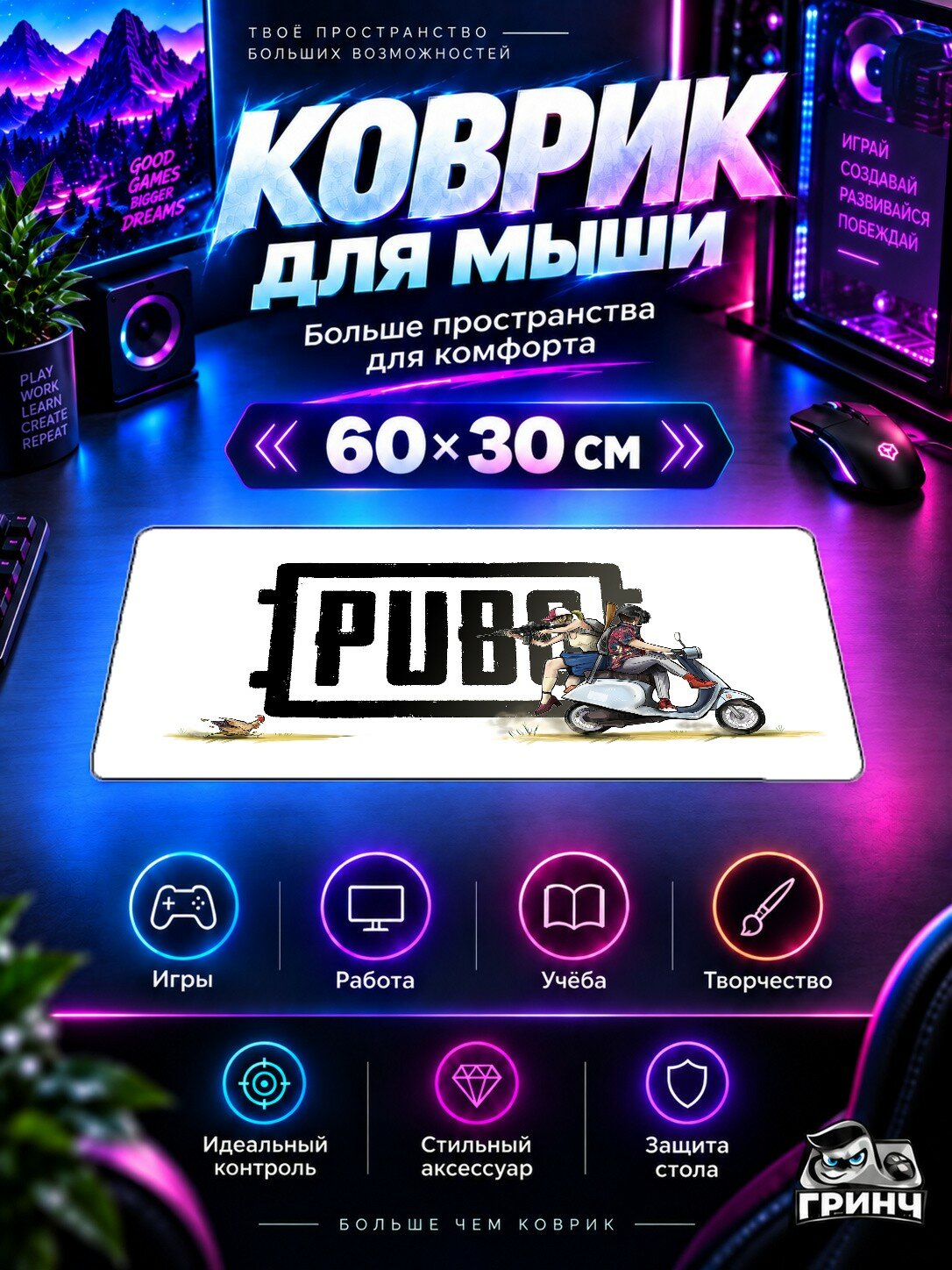 Игровой коврик для мыши 60×30 см — PUBG / пабг — Pubg Art — игровой принт