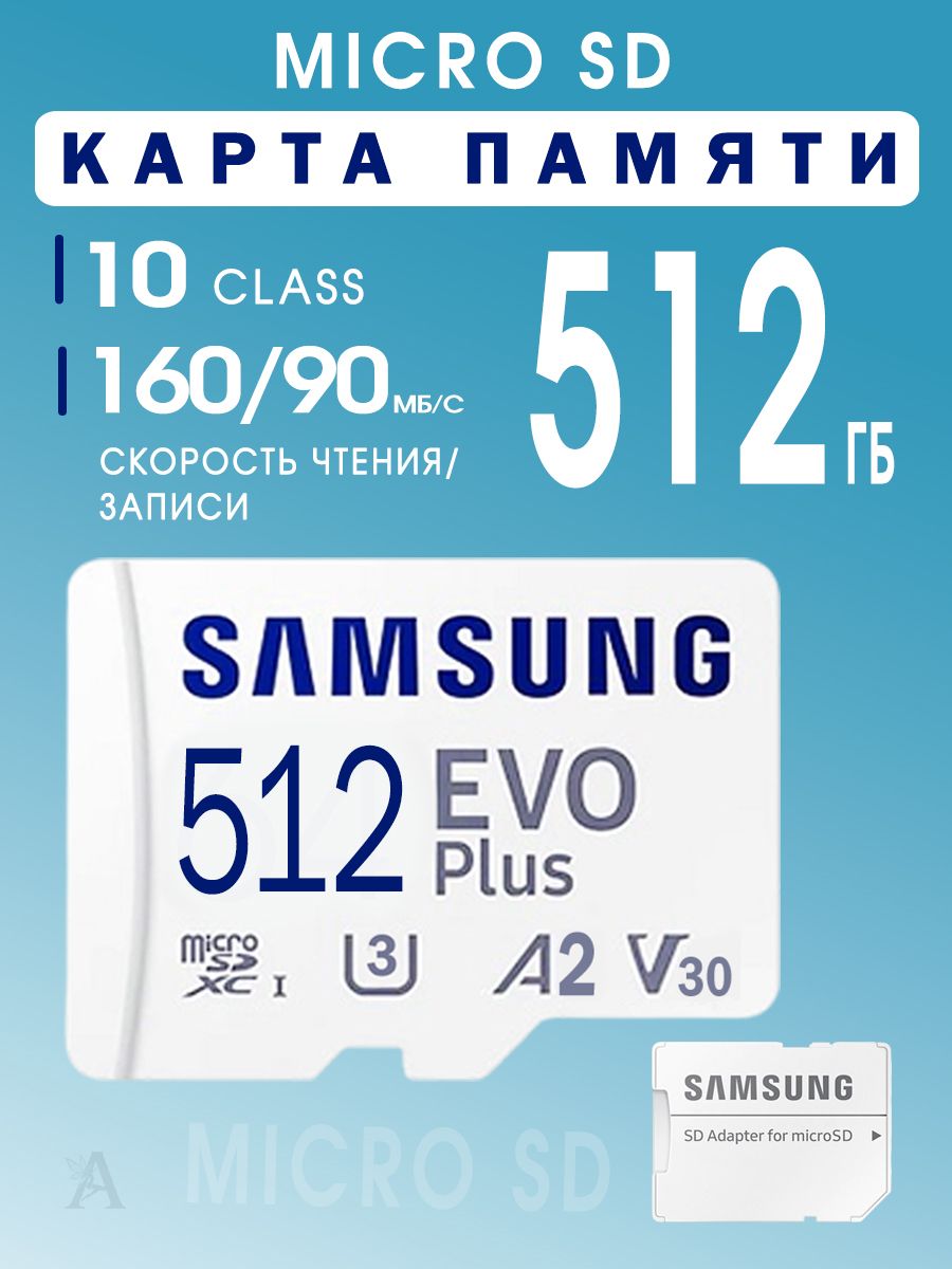 Карта памяти micro sd 512gb класс 10, U3, A2, V30 высокоскоростная; микро сд карта памяти