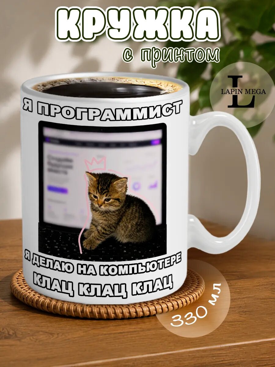 Кружка Я программист